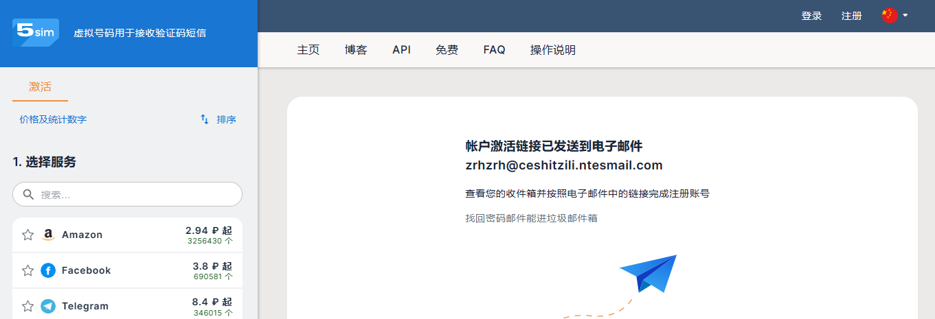 5SIM(全球接码平台) - 正则时光