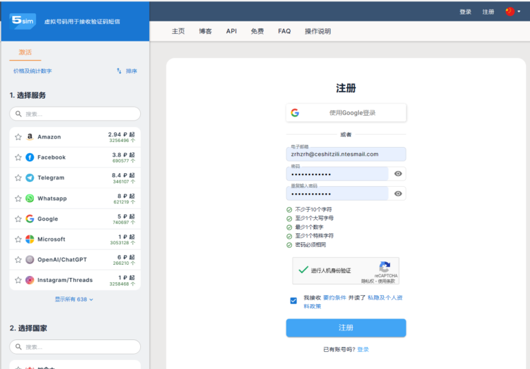 5SIM(全球接码平台) - 正则时光